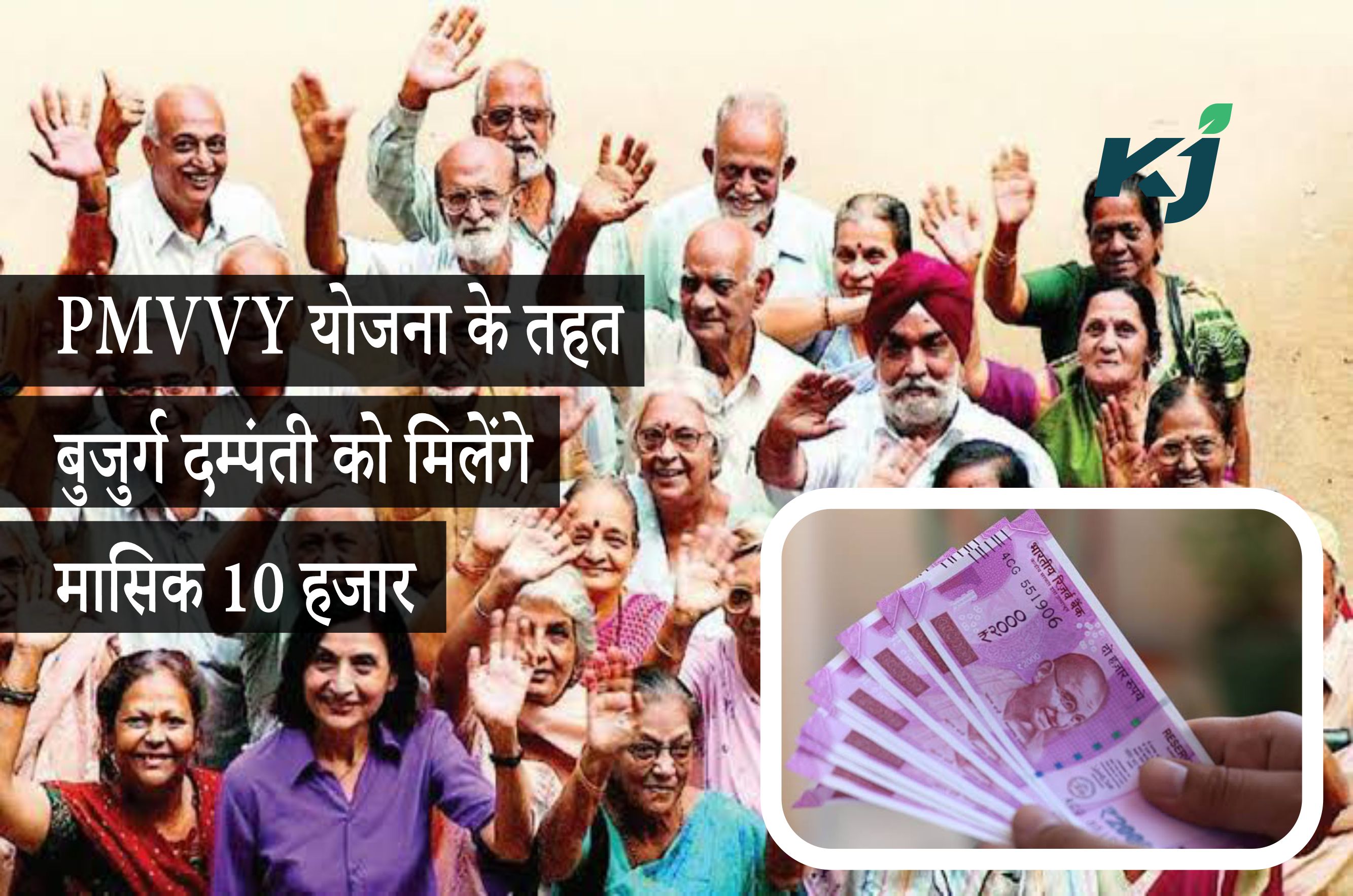 PMVVY योजना के तहत बुजुर्ग दंपती को मिलेगी 10 हजार रुपये की मासिक पेंशन ...