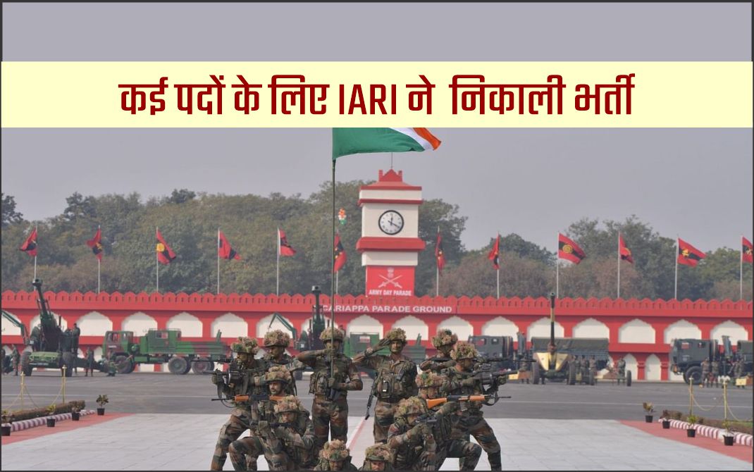 IARI Recruitment 2021: IARI में कई पदों के लिए निकली भर्ती, इस ...